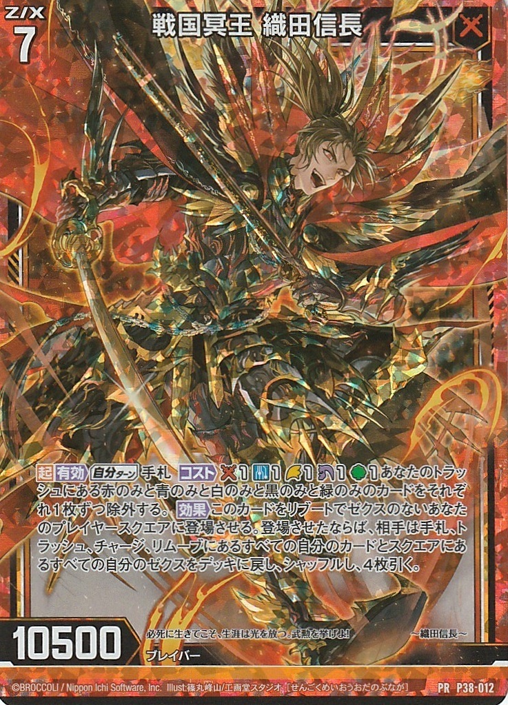 Yahoo!オークション - Z/X ゼクス 戦国冥王 織田信長 P38-012 PR プロ...