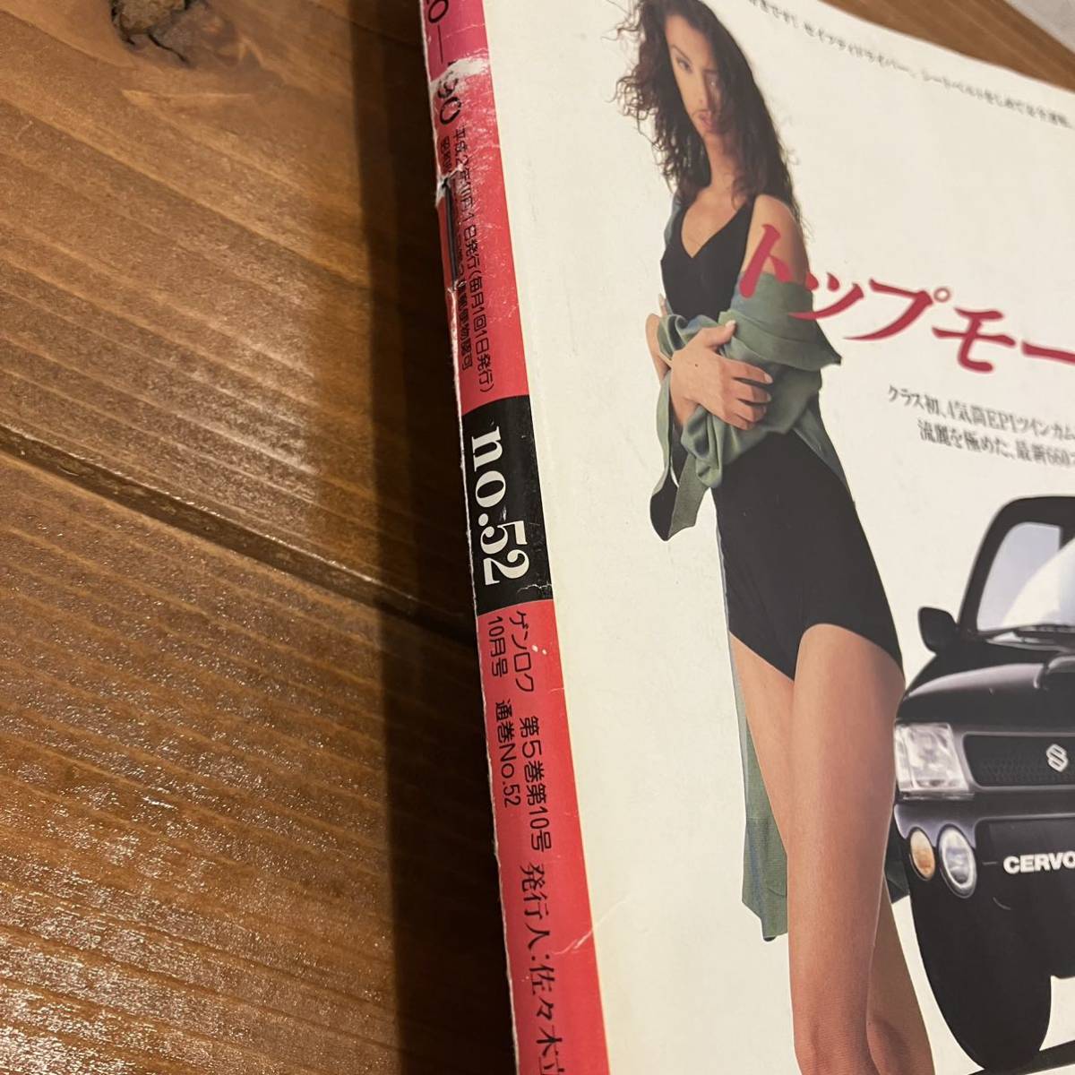 Yahoo!オークション - 221218 GENROQゲンロク 1990年10月号 希少当時物...