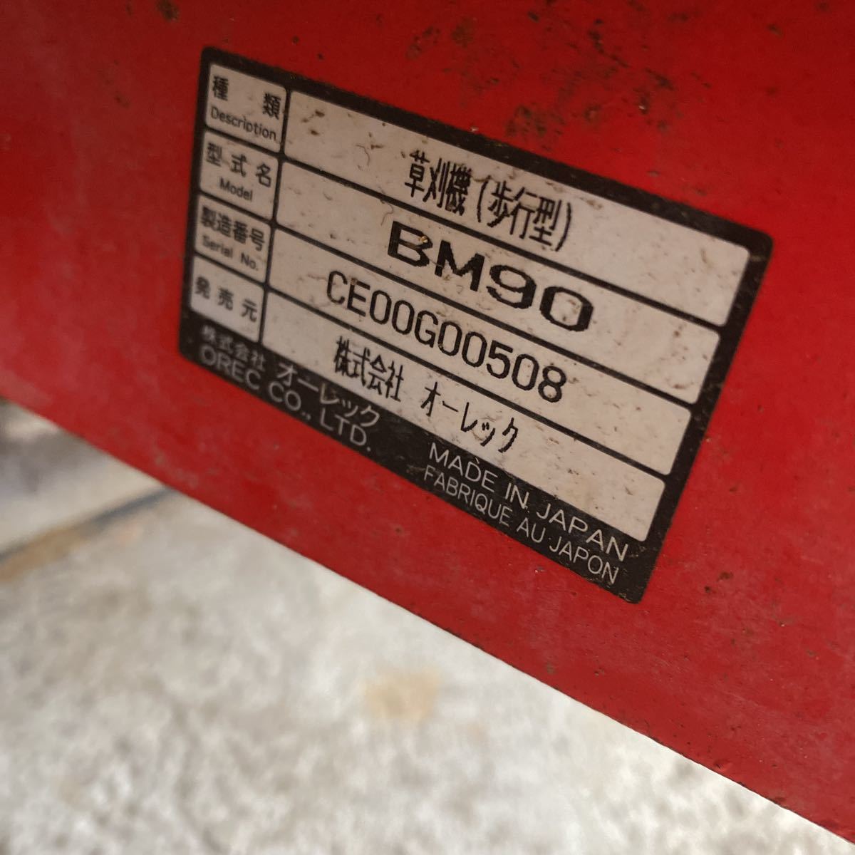 Yahoo!オークション - 長野県上伊那郡発 オーレック 牧草モア BM90 8馬...