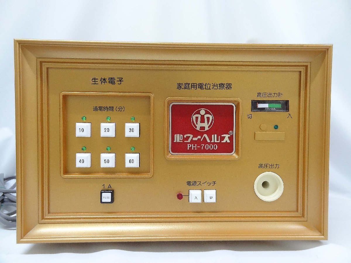 Yahoo!オークション - 株式会社ヘルス電子 パワーヘルス PH-7000 パッ...