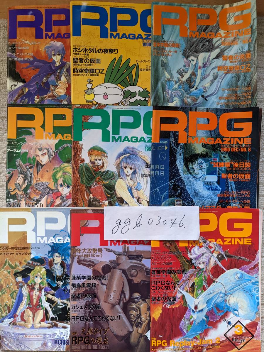 Yahoo!オークション - 【TRPG】HJ RPGマガジン 33冊セット 一部ヨレが...