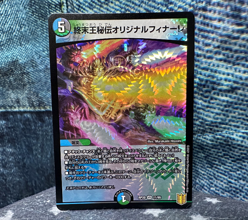 Yahoo!オークション - VR 終末王秘伝オリジナルフィナーレ / RP20 11/9...