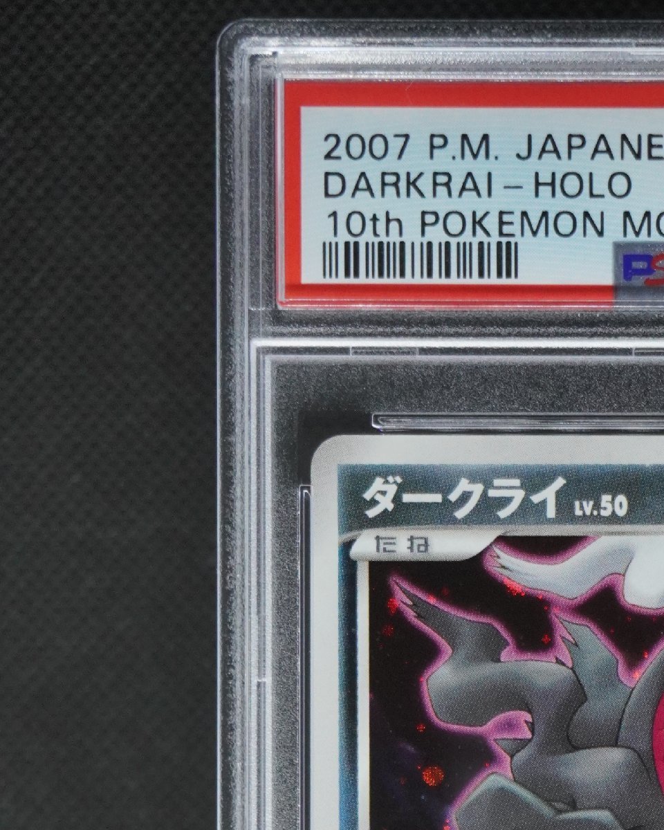 Yahoo!オークション - PSA7 ダークライ プロモ 映画 劇場入場者プレゼ...