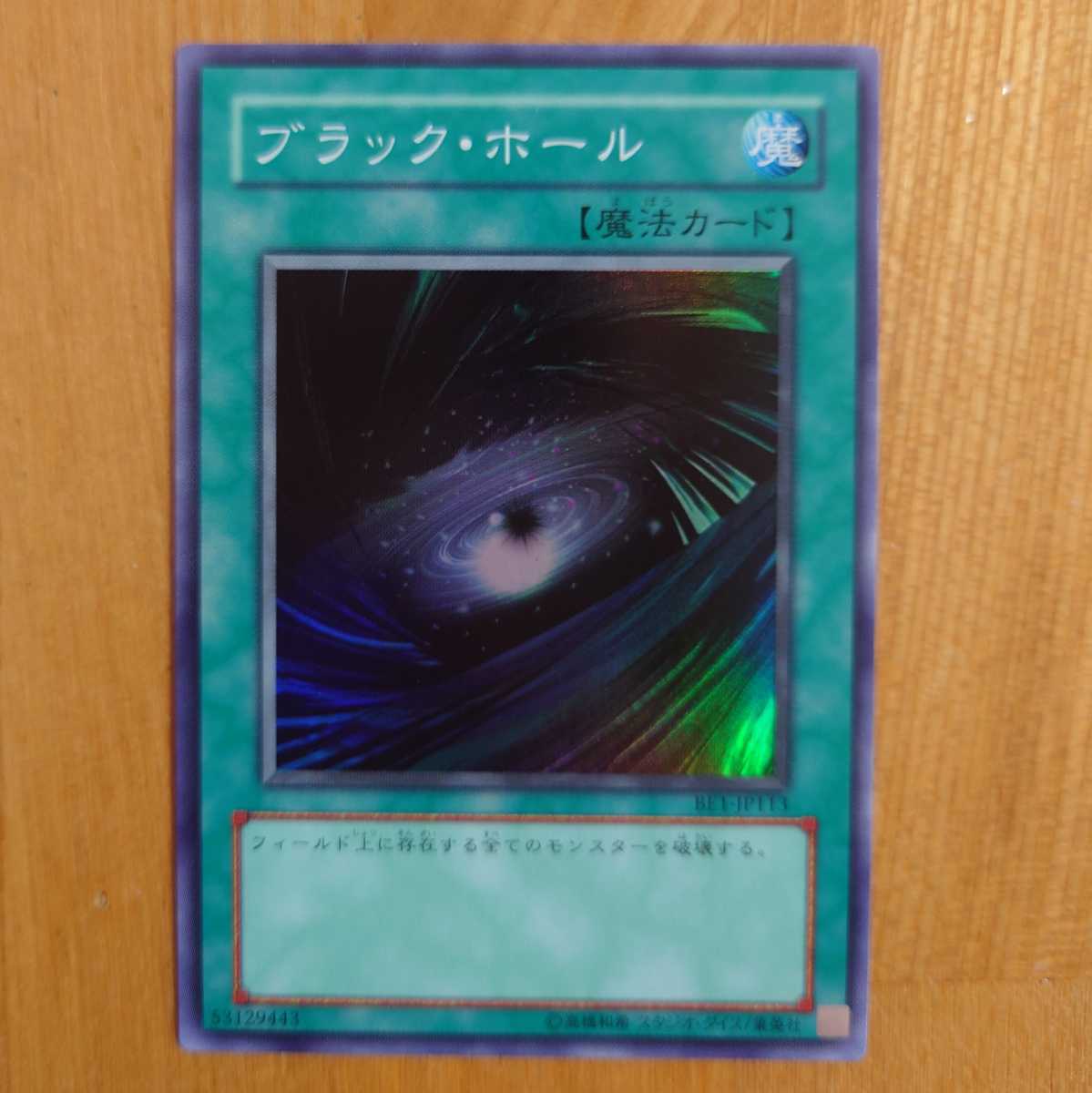 Yahoo!オークション - 1円スタート 99. ブラック・ホール スーパーレア...