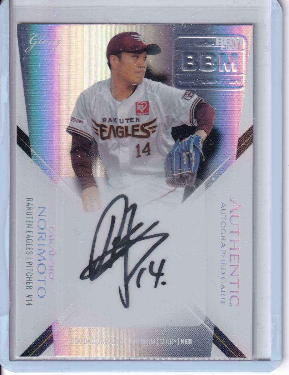 Yahoo!オークション - 2022BBM GLORY NEO 則本昂大 5枚限定直筆サイン...