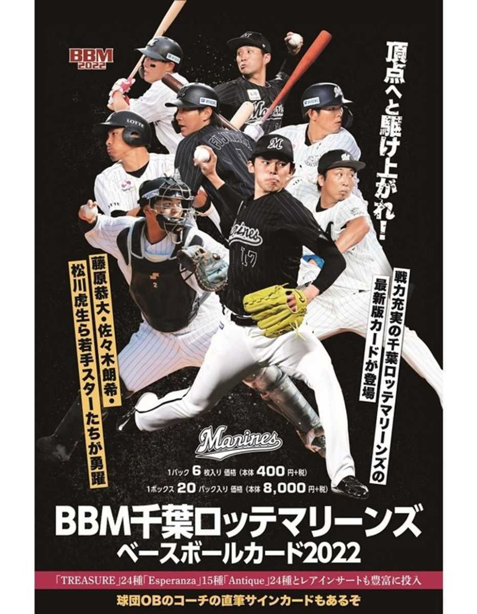 Yahoo!オークション - 2022BBM 千葉ロッテマリーンズ レギュラーカード...