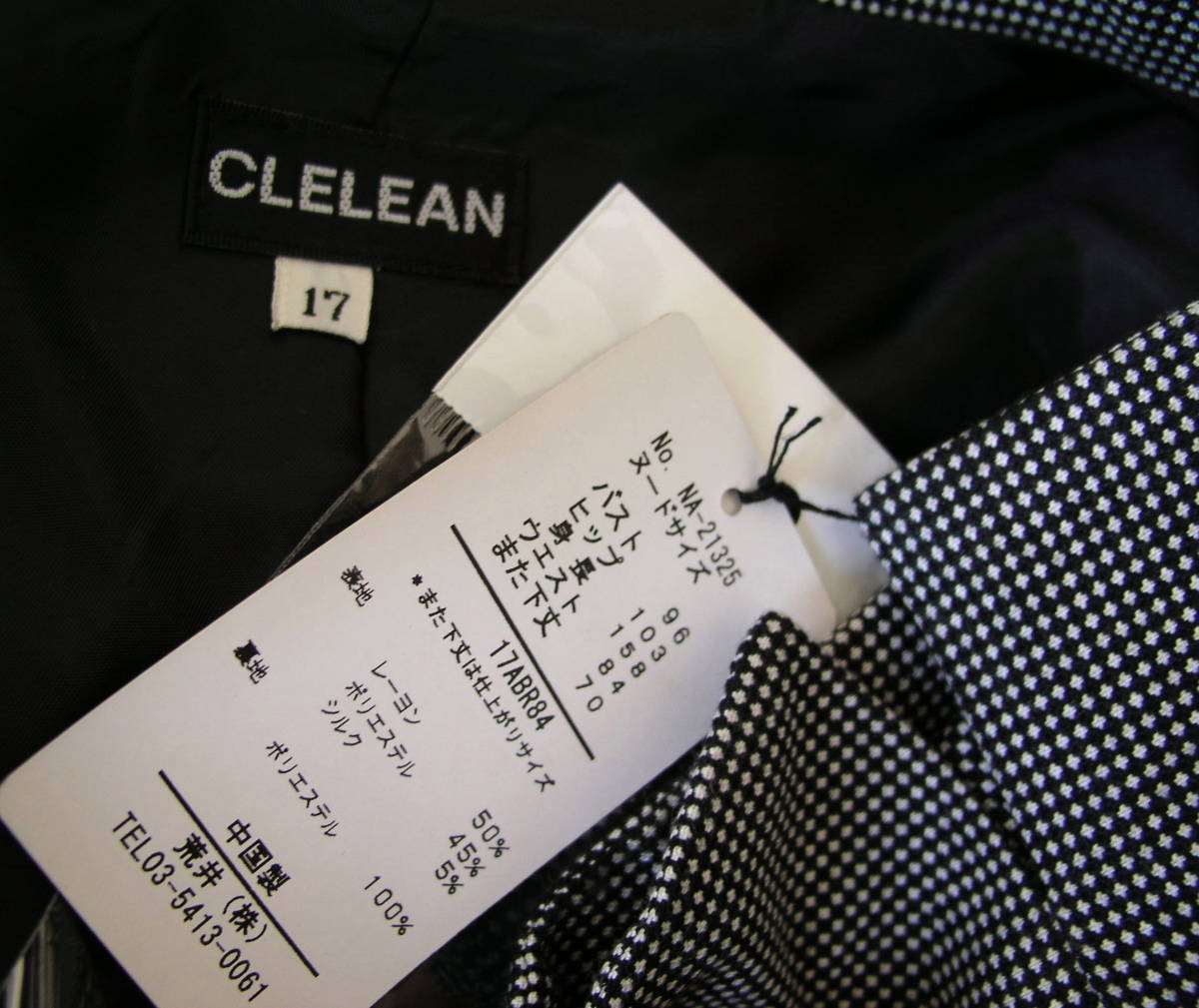 Yahoo!オークション - 大きいサイズ17号(17ABR) ミックスツイード セッ...