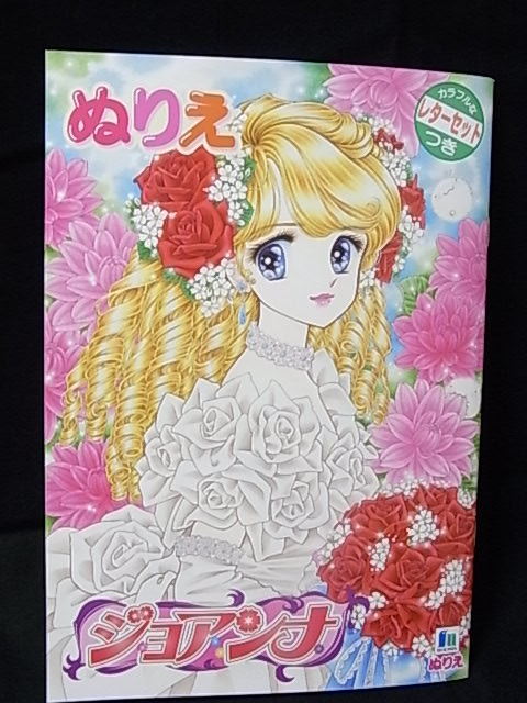 Yahooオークション ぬりえ ジョアンナ カラフルなレターセット付き