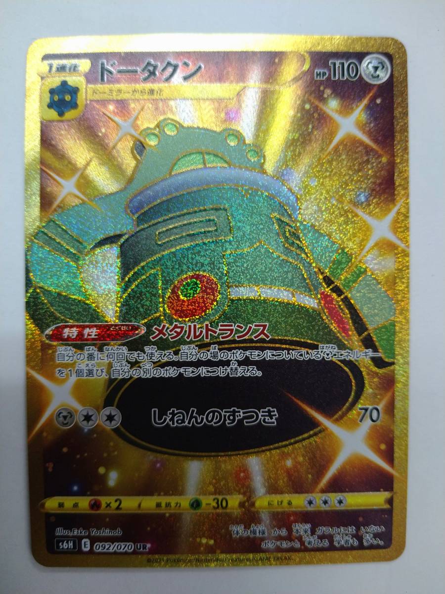 Yahoo!オークション - ポケモンカードゲーム s6H E 092/070 UR ドータ...