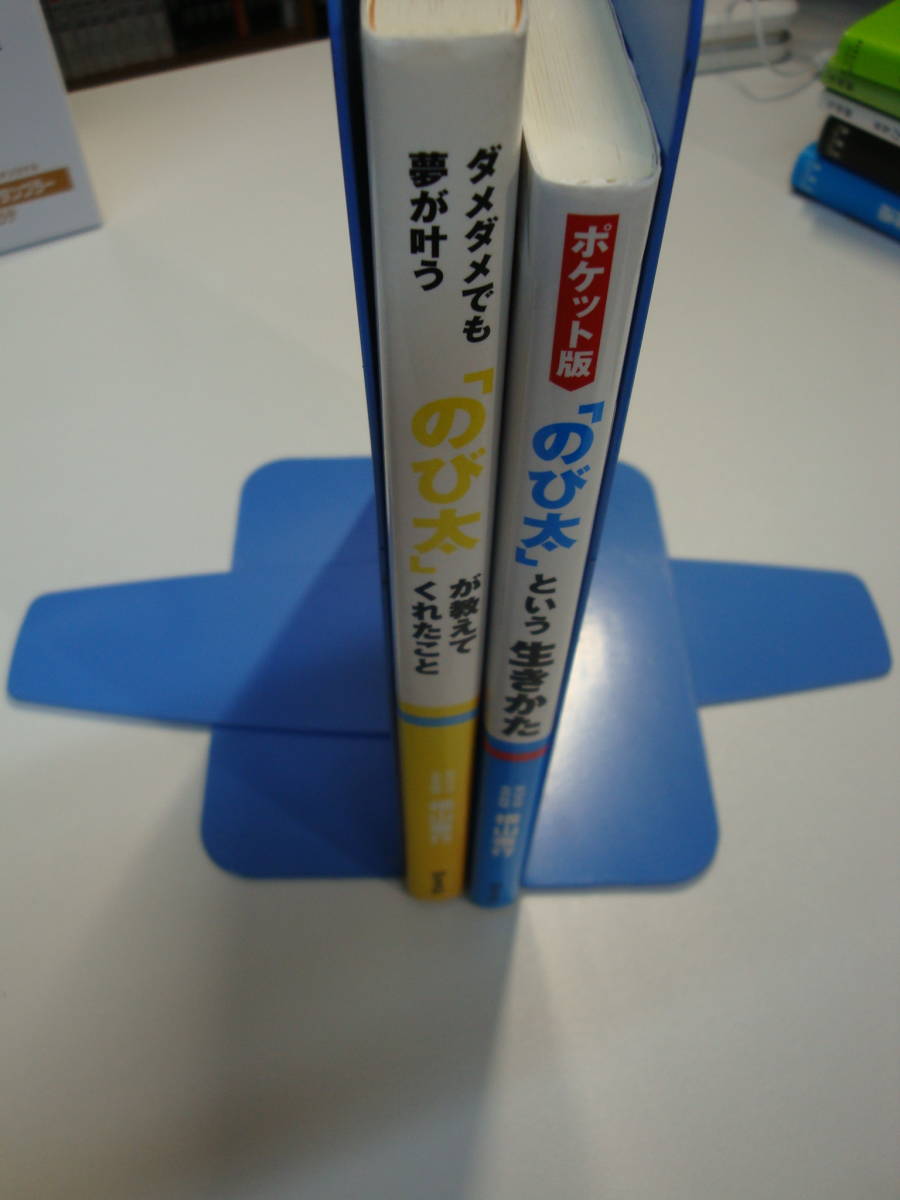 Yahoo オークション 古本並2冊set ポケット版「のび太」という生きか