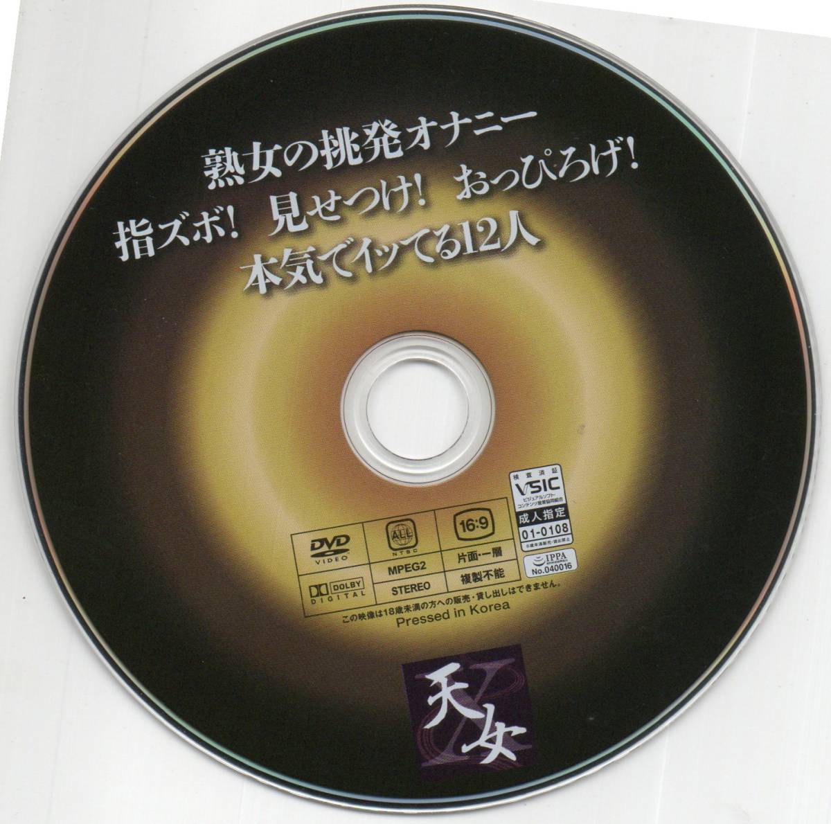 Yahoo オークション 天女 / 熟女の挑発【指ズボ 見せつけ おっぴろ