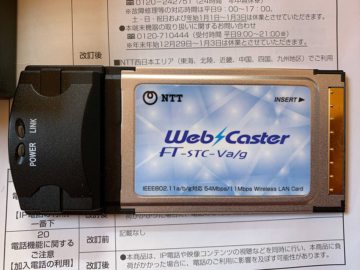 ブロードバンドルーター NTT東日本 Web Caster V110 子機 無線LANカード FT-STC-Va/g フレッツ光 IP電話 ひかり電話 wifi ADSL(ルーター)｜売買され ...