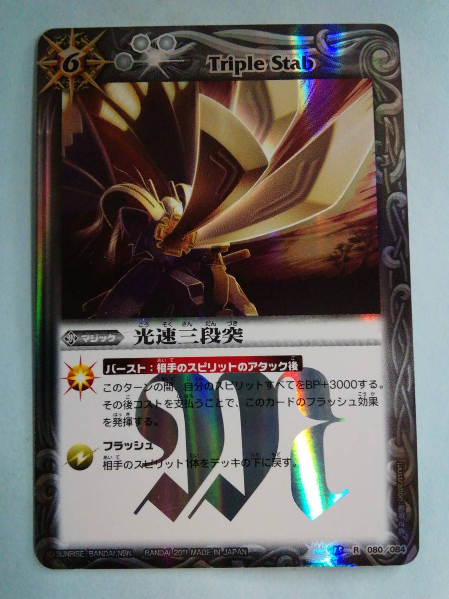 Yahoo!オークション - 光速三段突 15 R 080/084 バトルスピリッツ