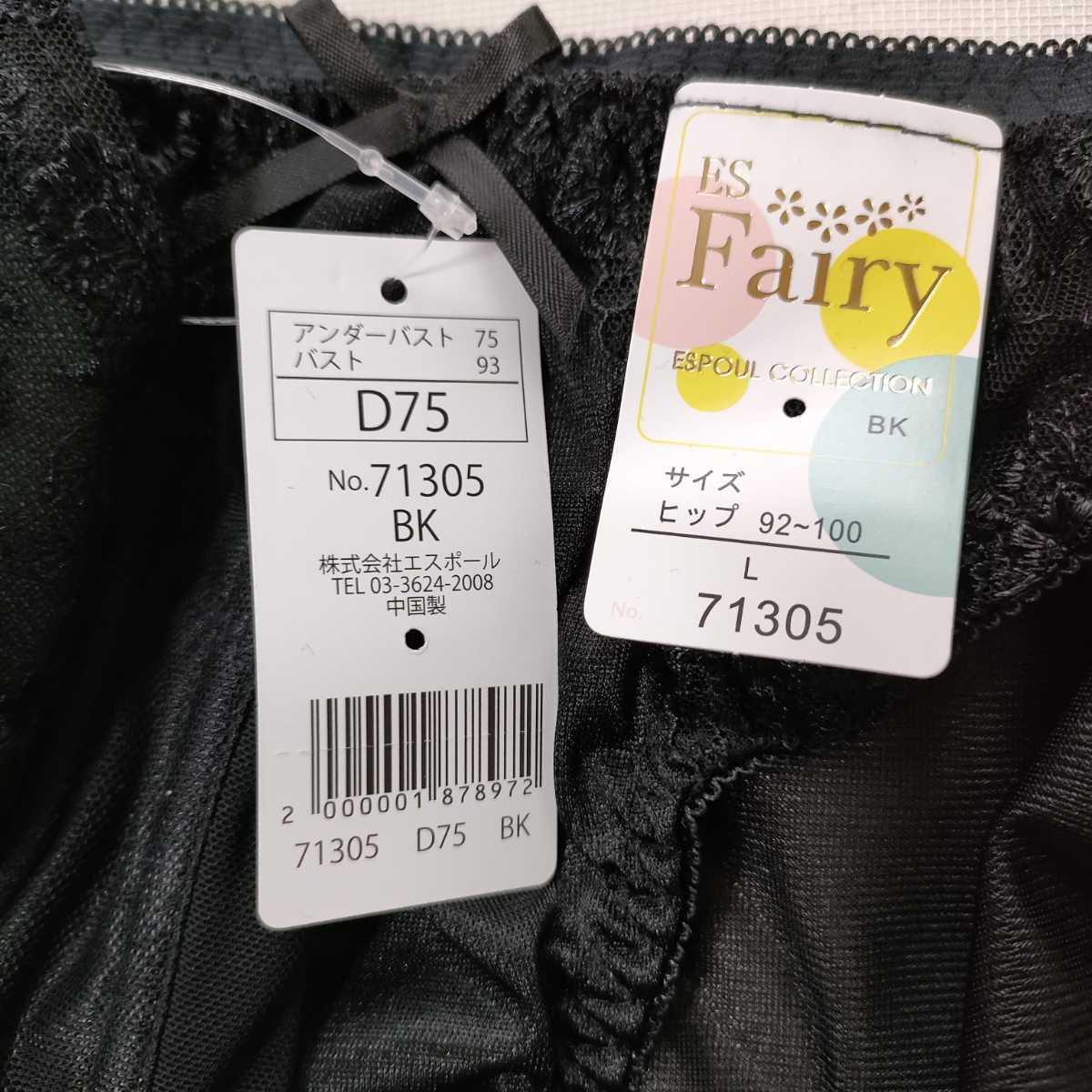 Yahoo!オークション - 【D75/L】ブラジャーショーツセット ブラック