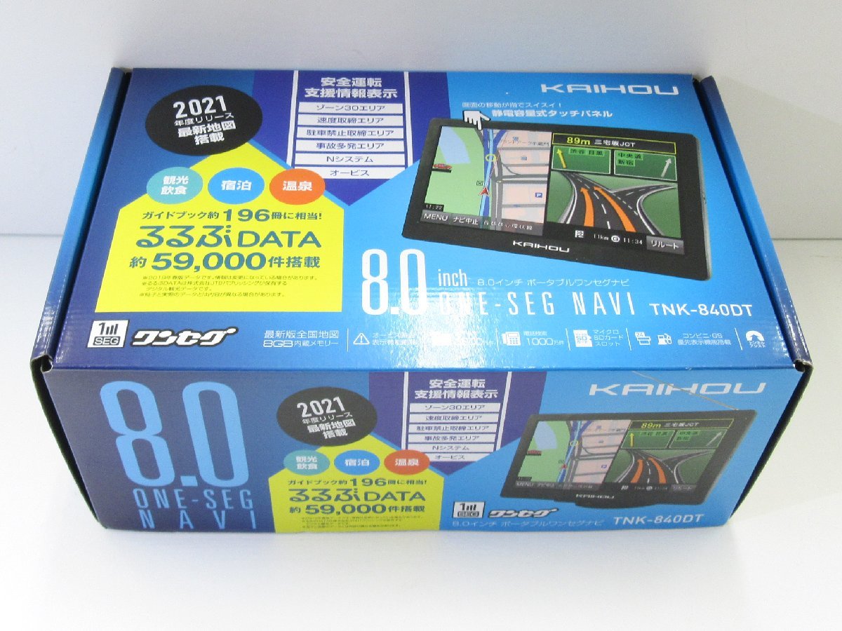 Yahoo!オークション - KAIHOU 8.0インチポータブルワンセグナビ TNK-84...