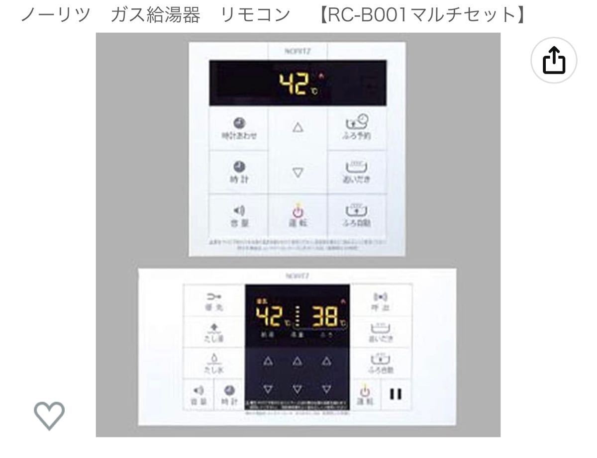 ガス給湯器 RC-B001 リモコン付 22年製 給湯器 プロパンガス LPガス 24号 追炊き ノーリツ エコジョーズ オート GT-C2462SAWX-2 15(給湯設備)｜売買された ...