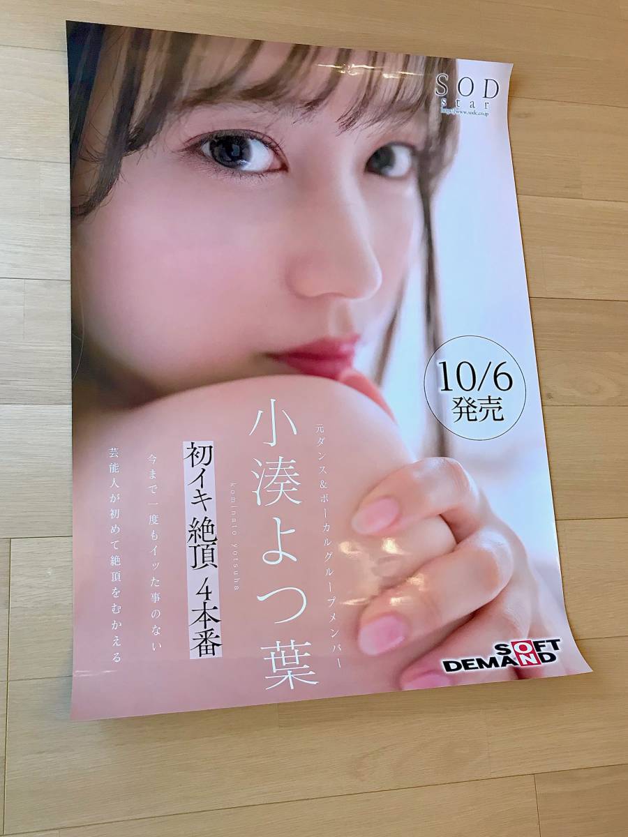 Yahoo!オークション - 非売品 特大ポスター A1サイズ 小湊よつ葉 メー...