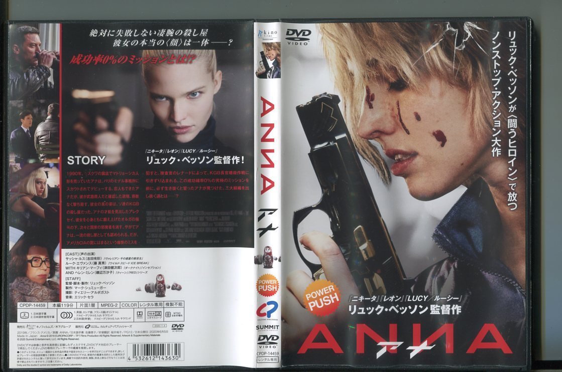 a4727 ANNA アナ レンタル用DVD/リュック ベッソン/サッシャ ルス(アクション、アドベンチャー)｜売買されたオークション情報、yahooの商品情報をアーカイブ公開 ...