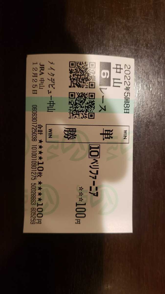 Yahoo!オークション - JRA 2022年12月25日 中山競馬 第6レース 2歳新馬...