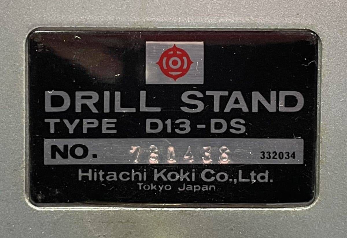 Yahoo!オークション - 日立 HITACHI D13-DS ドリルスタンド 日立工機 D...
