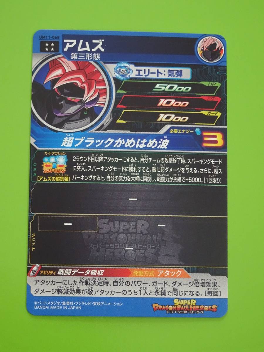 Yahoo!オークション - UM11-068 アムズ UR SDBH スーパードラゴンボー...