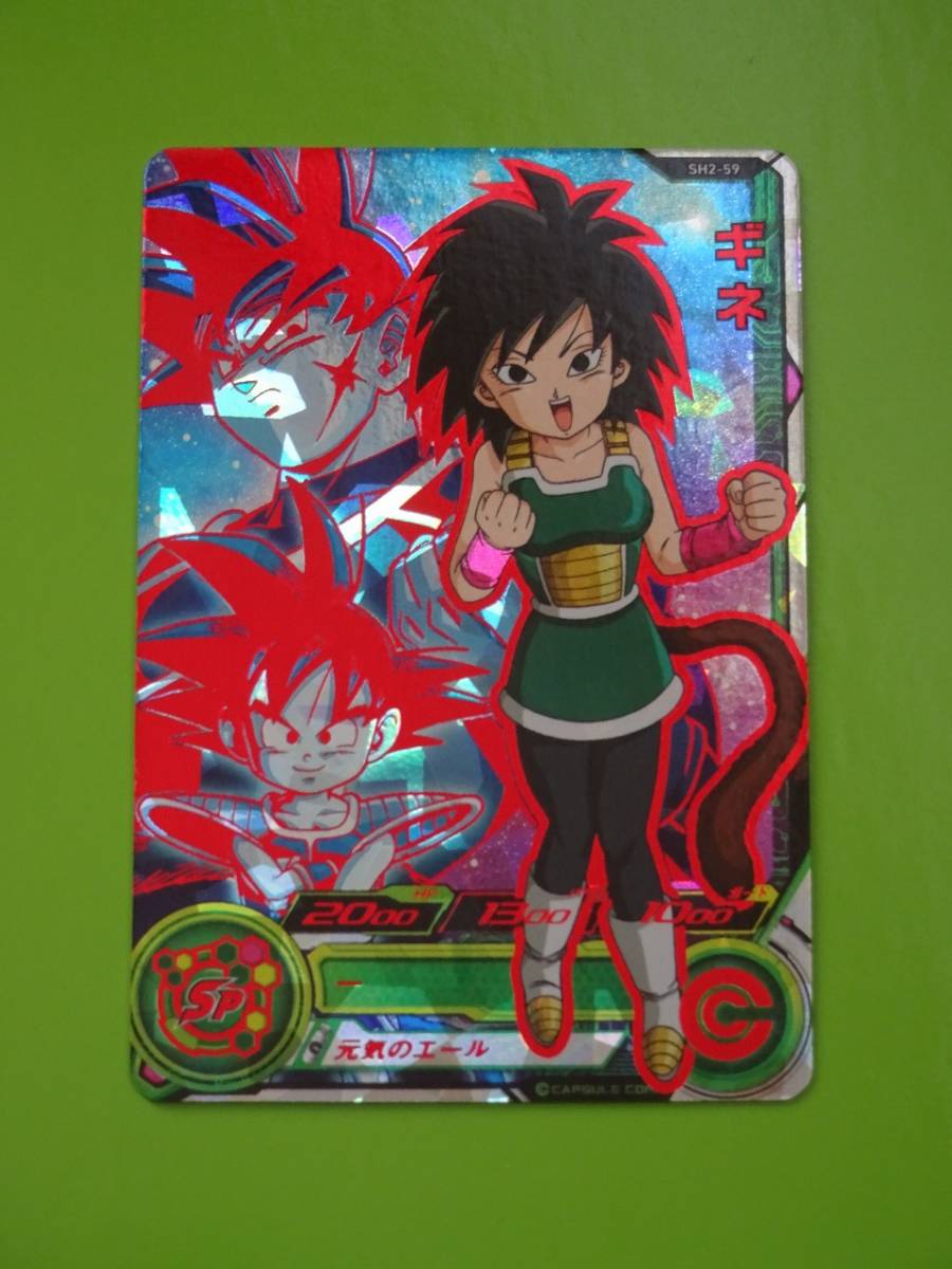 Yahoo!オークション - SH2-59 ギネ UR SDBH スーパードラゴンボールヒ...