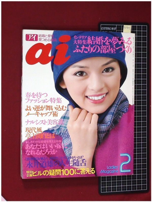Yahoo!オークション - p5917『若い女性の雑誌』『ai アイ S52/2』表紙 ...