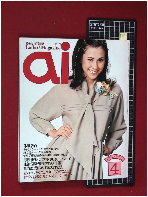 Yahoo!オークション - p5950『若い女性の雑誌』『ai アイ S53/4』表紙 ...