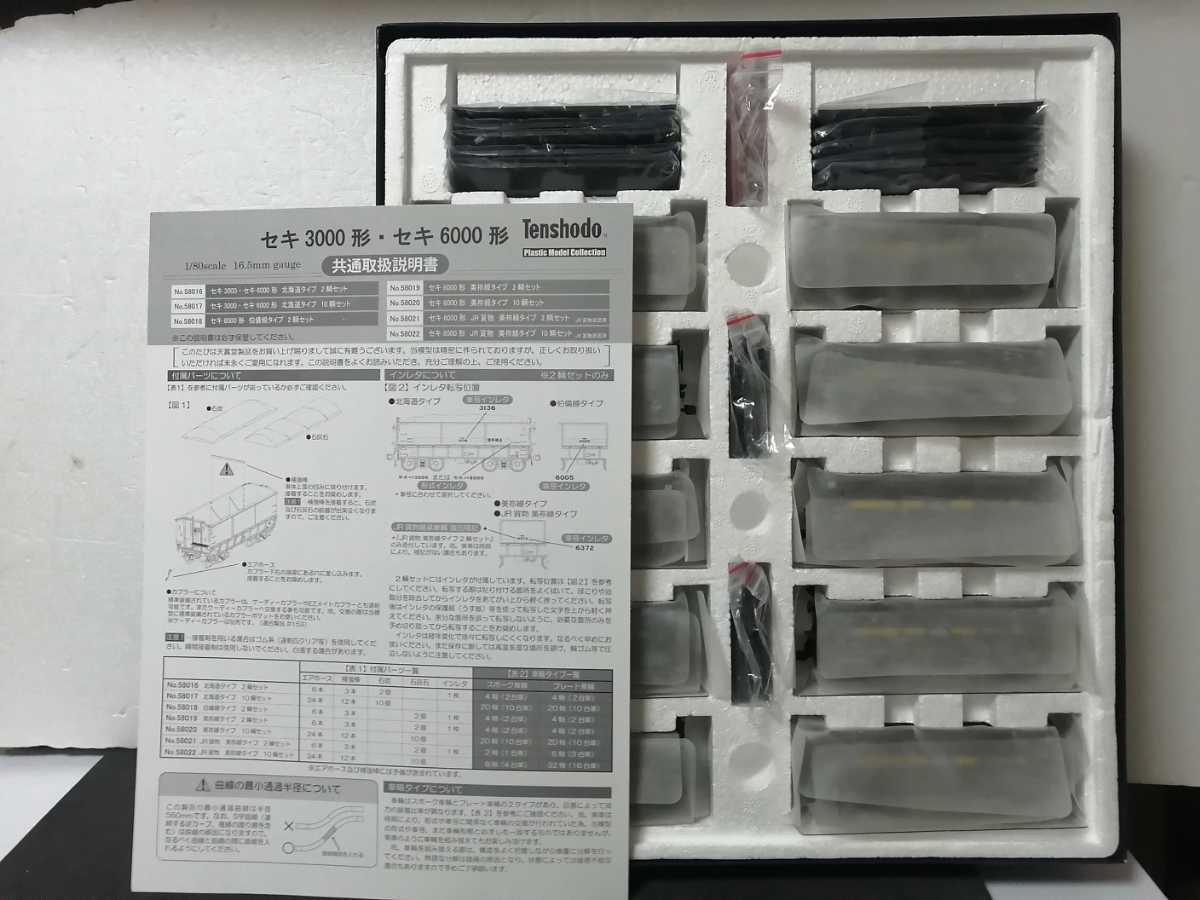 送料無料 美品 即決 天賞堂 58017 セキ3000形 セキ6000形 北海道 送料無料 美品 即決 天賞堂 58017 セキ3000形 セキ6000形 北海道