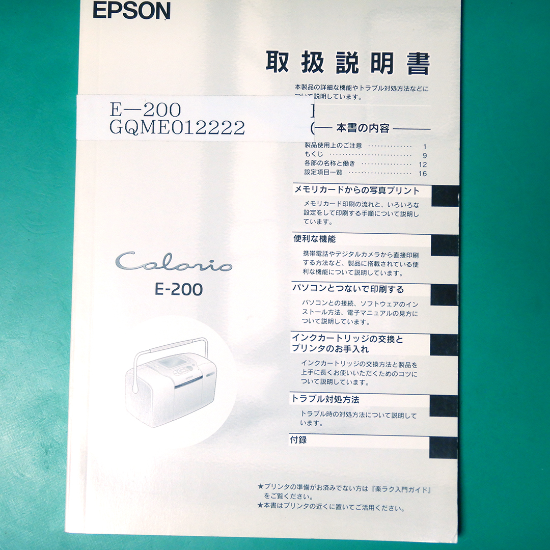 Yahoo!オークション - EPSON E-200 説明書 中古品 R00339