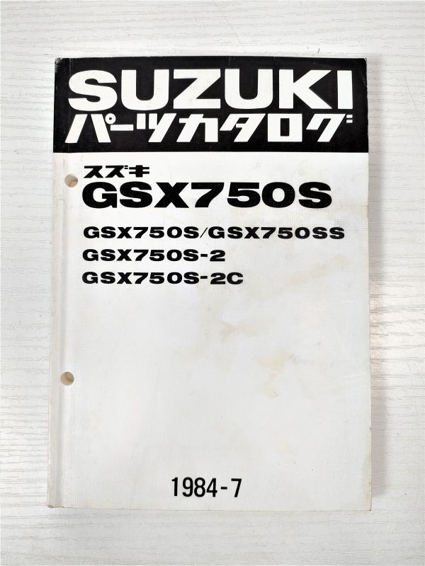 Yahoo!オークション - l スズキ GSX750 S SS S-2 S-2C 1984年7月発行 ...