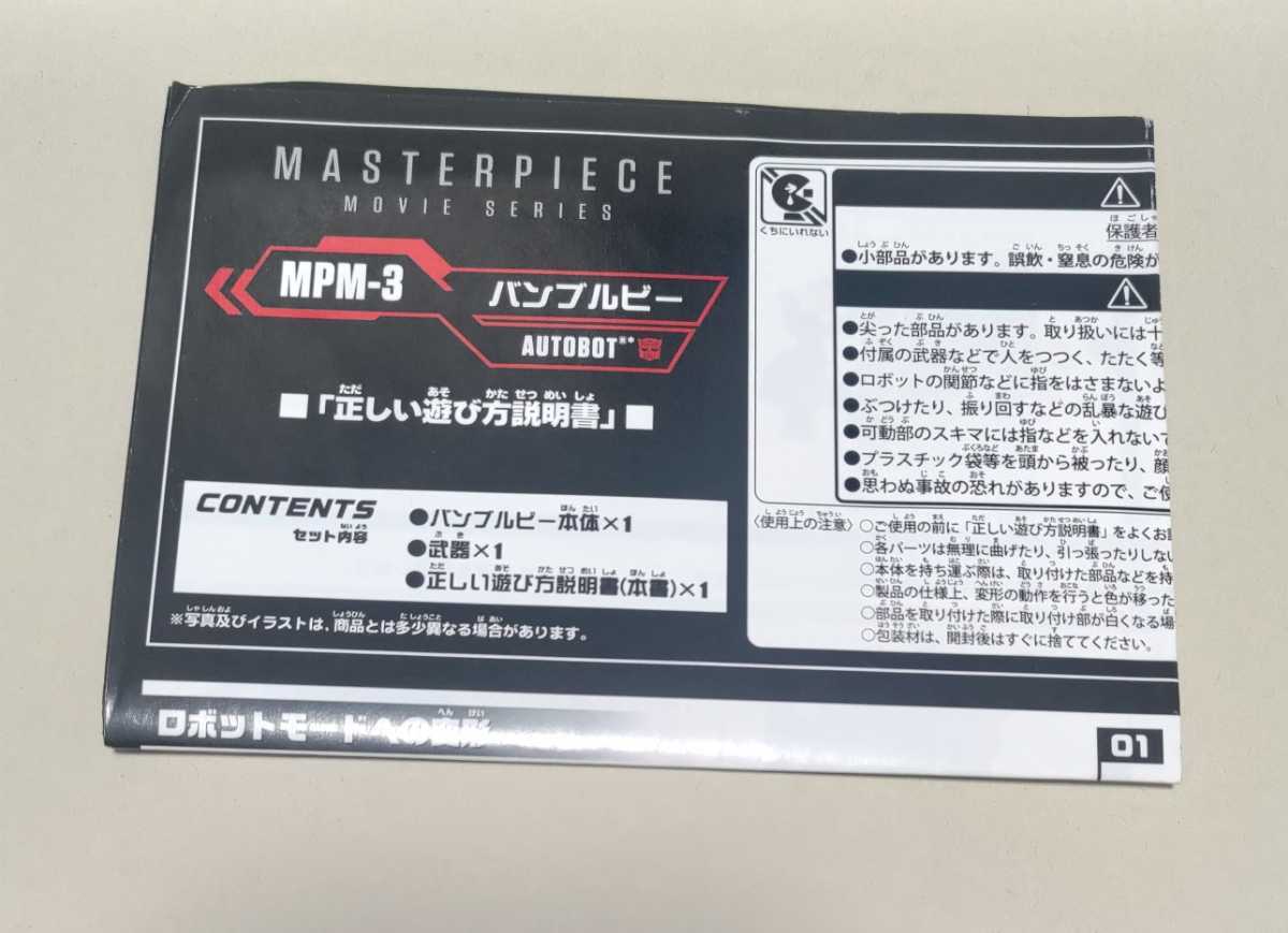 Yahoo!オークション - トランスフォーマー ムービー MPM-3 バンブルビ...