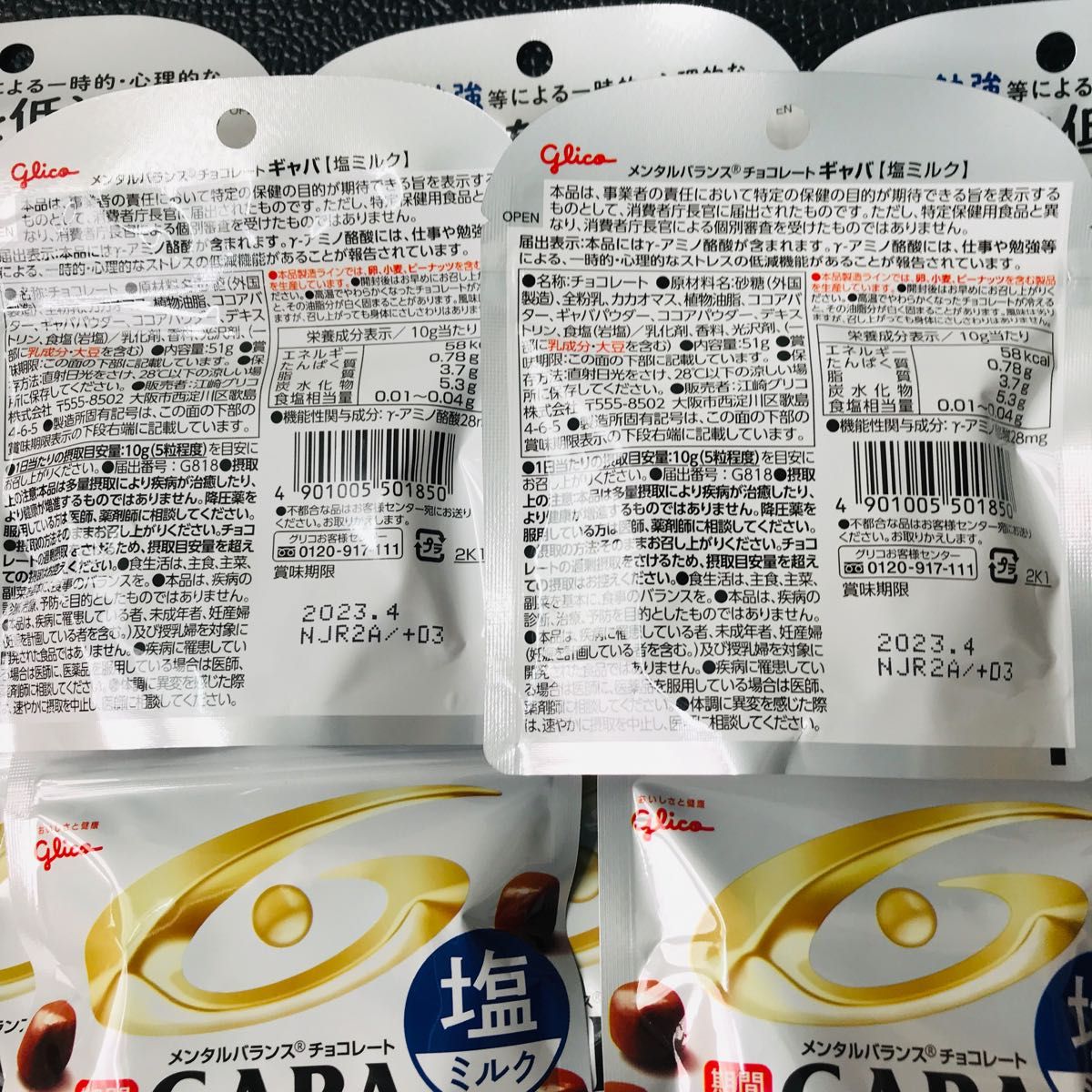 江崎グリコメンタルバランスチョコレートGABA(塩ミルク) 51g×10個セット｜PayPayフリマ