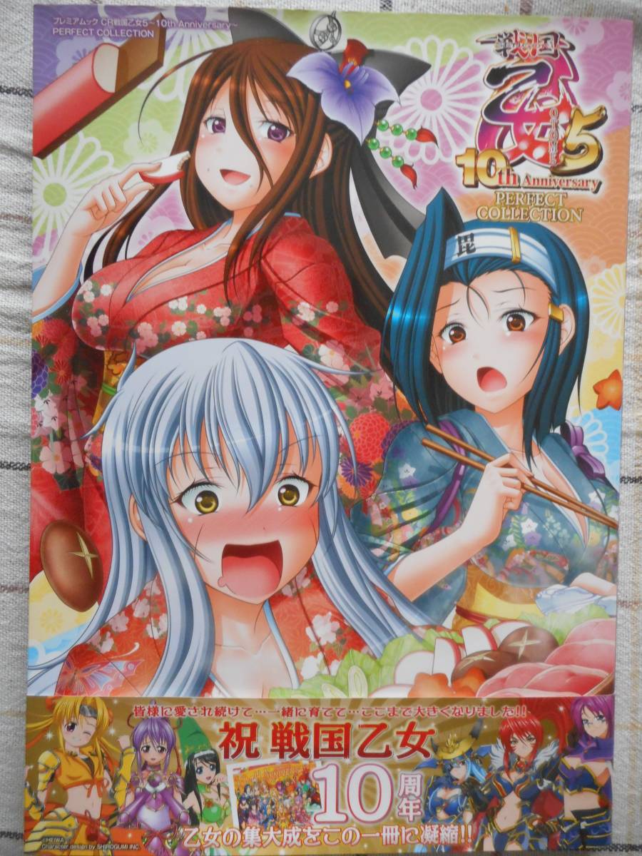 設定資料集 Cr戦国乙女5~10th Anniversary~ パーフェクトコレクション パチンコ、パチスロ |売買されたオークション情報