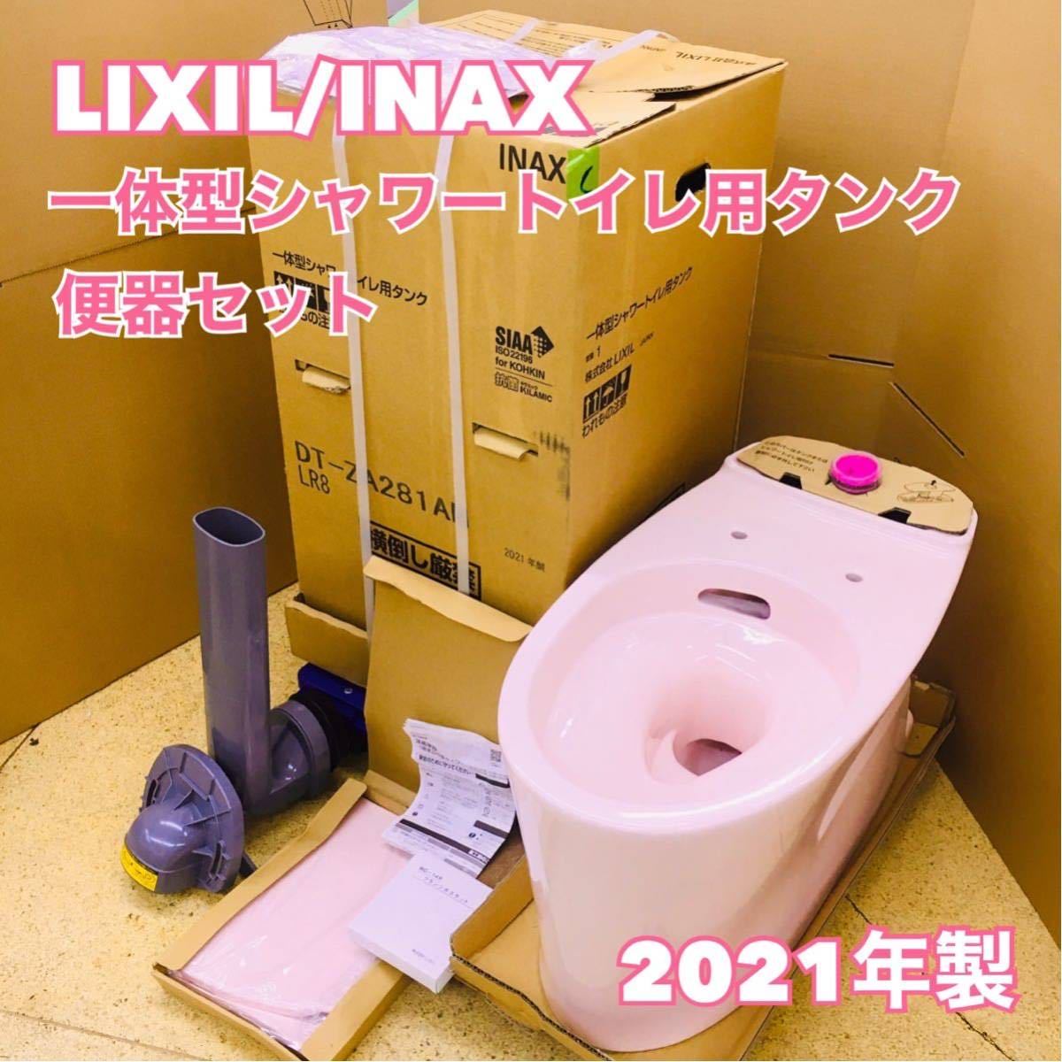 リクシル 一体型シャワートイレ用タンク 便器 1円スタート 品 LIXIL/INAX YBC-ZA20AH＋DT-ZA28IAH LR8 2021年製/cnz464-160+家A(洋式)｜売買 ...