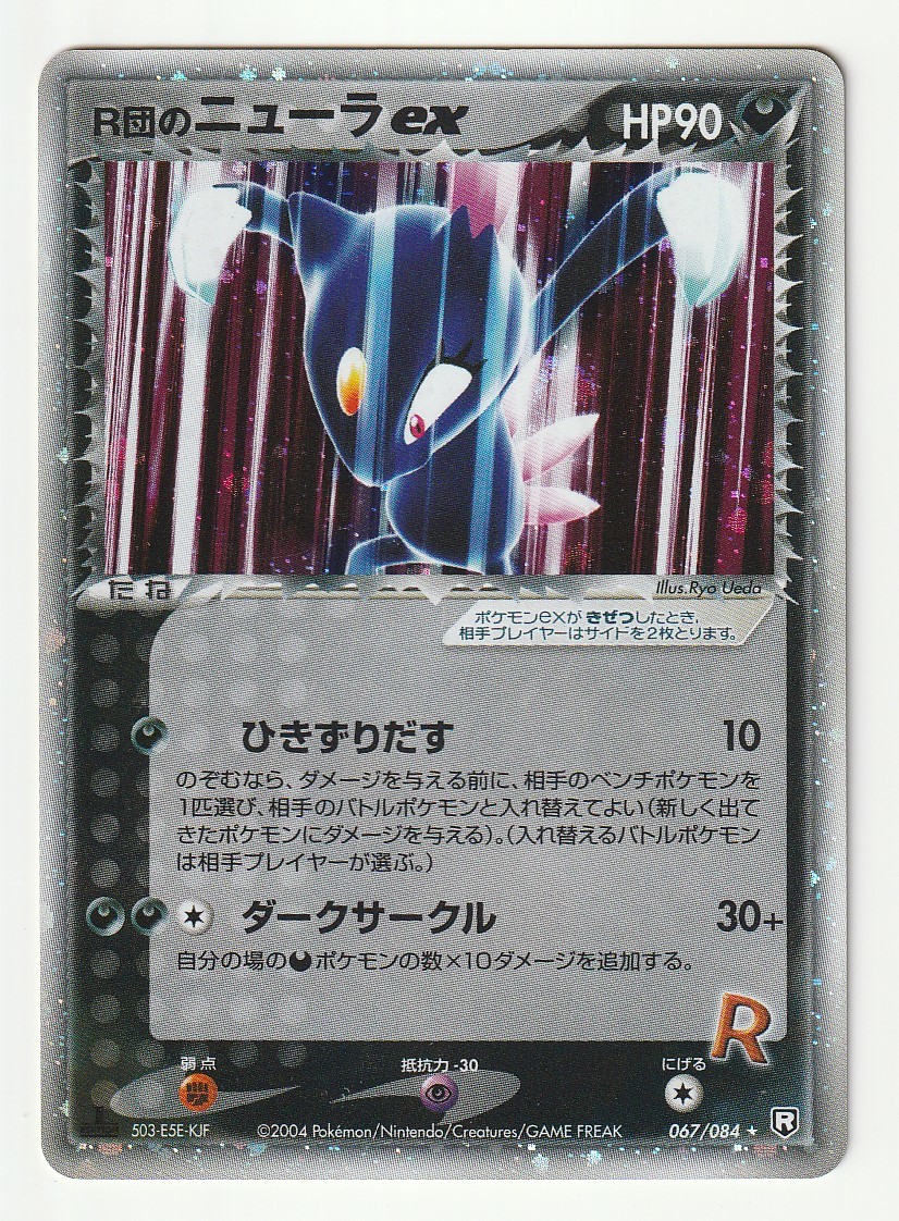 Yahoo!オークション - PCG「R団のニューラex」(ロケット団の逆襲 067/0...