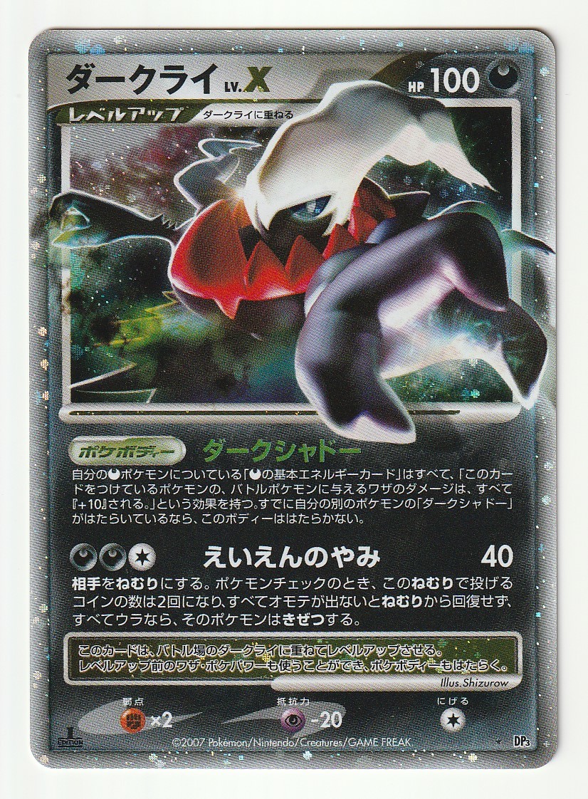 Yahoo!オークション - DP「ダークライ LV.X」(DP3 EDITION入り)