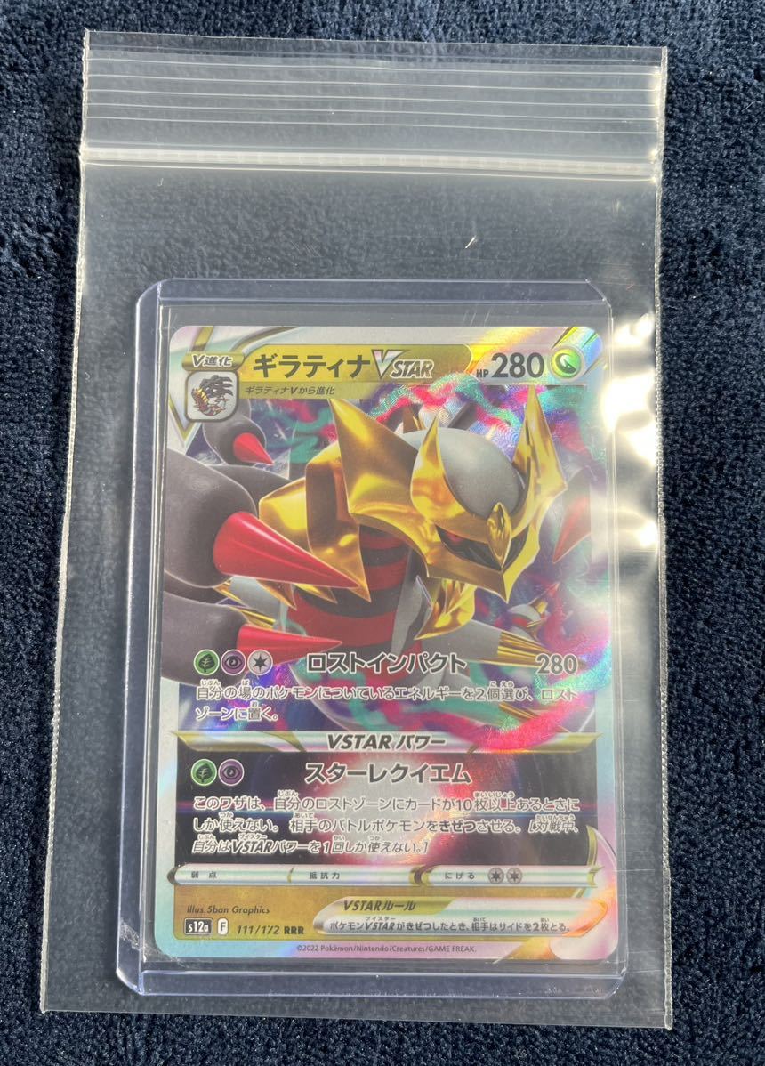 Yahoo!オークション - 【ポケモンカード】ギラティナVSTAR RRR Yahoo!オークション - 【ポケモンカード】ギラティナVSTAR RRR