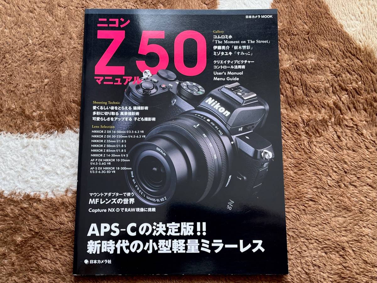 Yahoo!オークション - ニコンZ50マニュアル 日本カメラMOOK