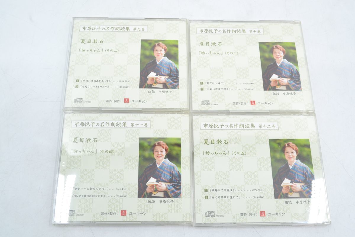 Yahoo!オークション - (354S 1230N17) 市原悦子の名作朗読集 CD 第1巻...