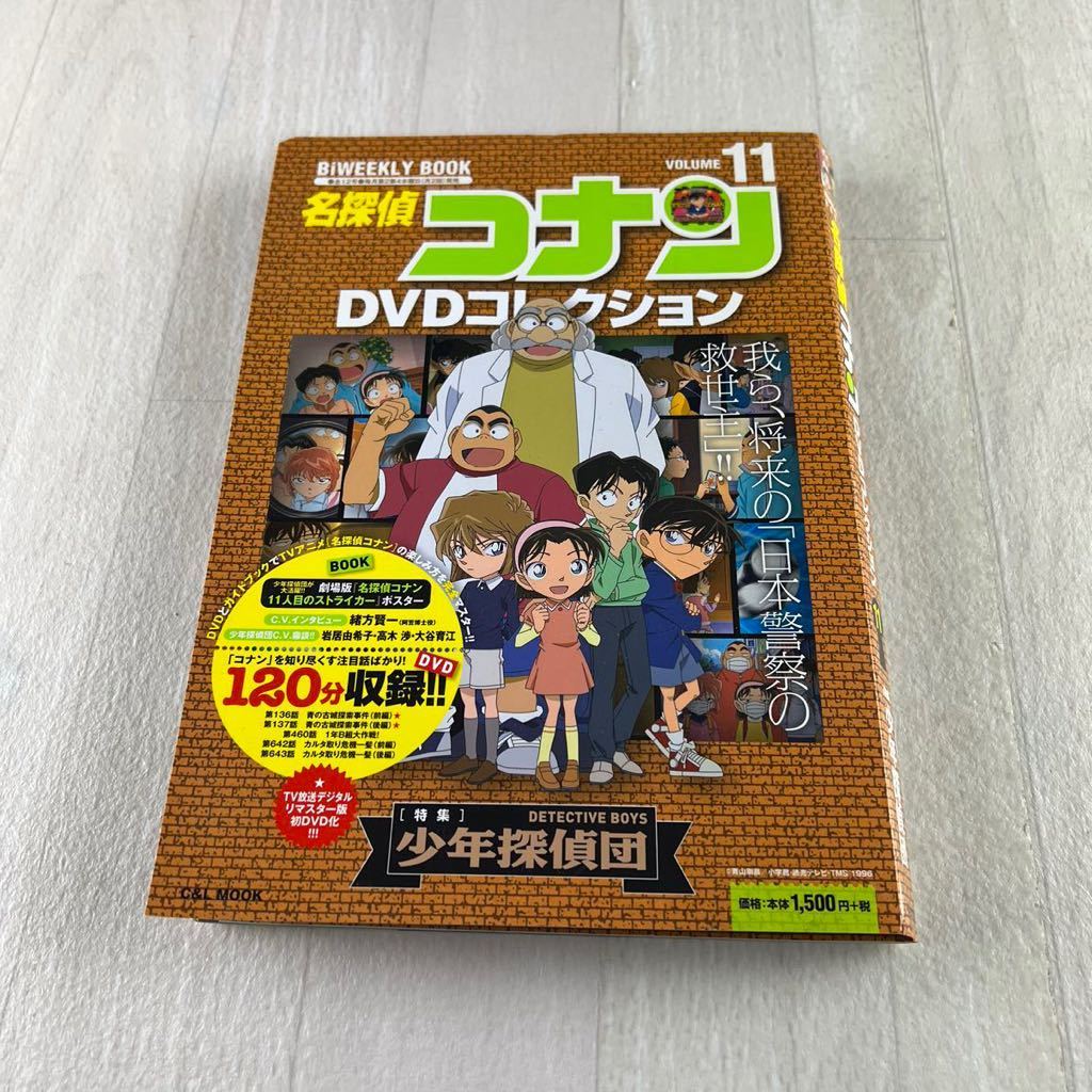 Yahoo!オークション - CC2 名探偵コナンDVDコレクション 11 特集 少年...