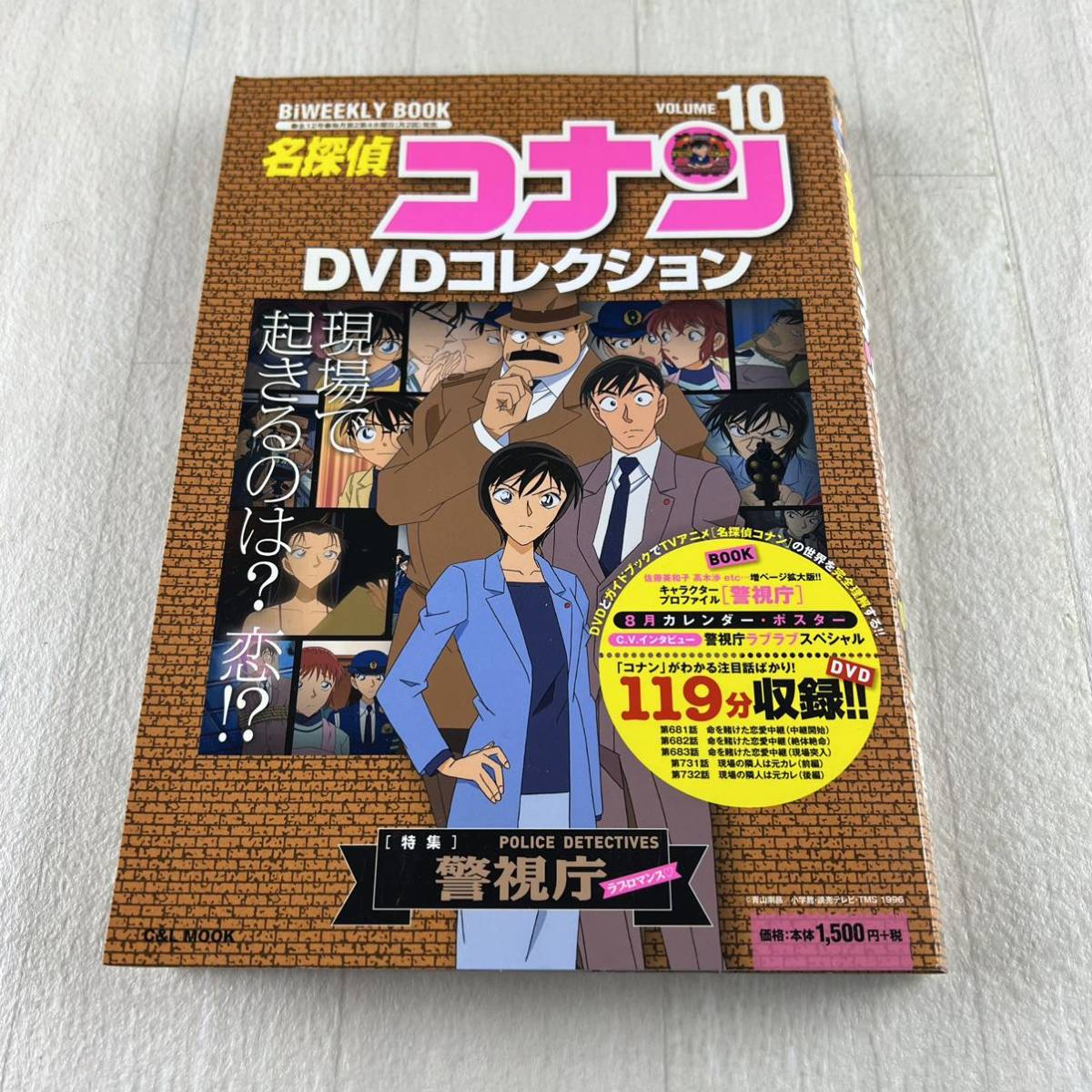 Yahoo!オークション - CC2 名探偵コナンDVDコレクション 10 特集 警視...