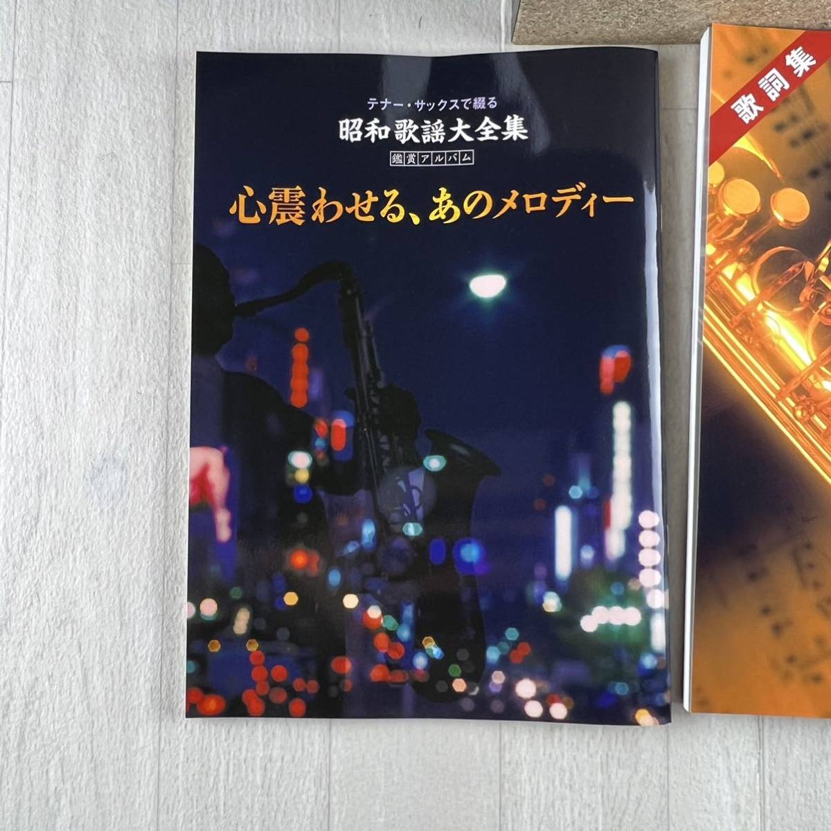 Yahoo!オークション - TK3 未開封 テナー・サックスで綴る 昭和歌謡大...