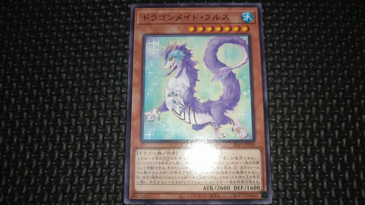Yahoo!オークション - 遊戯王 ドラゴンメイド・フルス SLF1-JP059