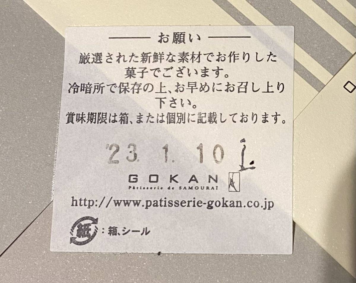 Yahoo!オークション - GOKAN 穂の一 詰め合わせ