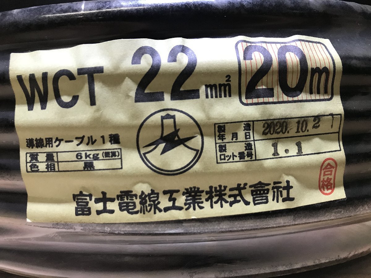 Yahoo!オークション - 【未使用品】富士電線工業 キャブタイヤ WCT 22S...