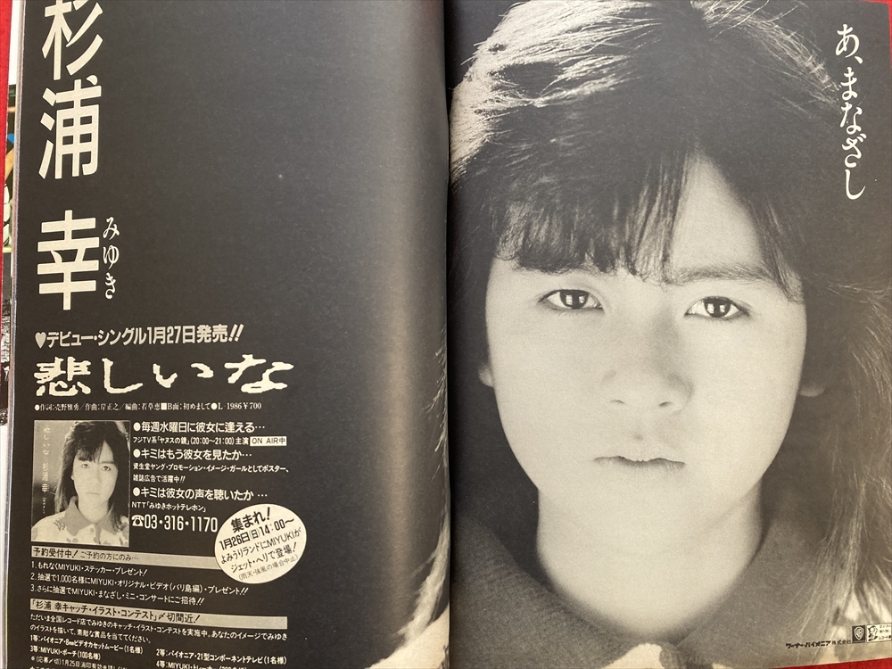 Yahooオークション 雑23【雑誌】週刊プレイボーイ1986年2月4日号堀