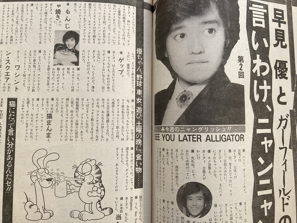 Yahooオークション 雑23【雑誌】週刊プレイボーイ1986年2月4日号堀