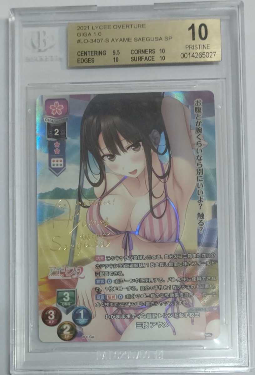 Yahoo!オークション - 1円 BGS10 ゴールドラベル Lycee リセ 三枝アヤ...