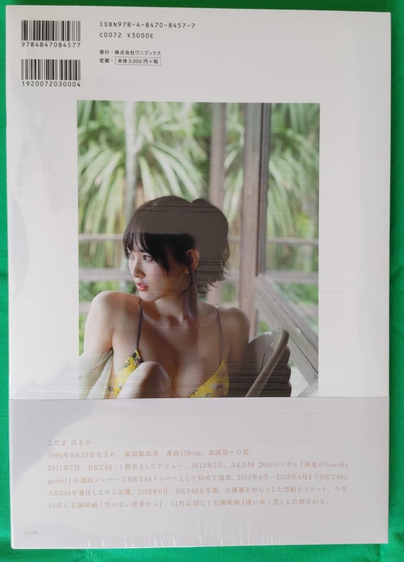 Yahoo!オークション - 【直筆サイン】兒玉遥 写真集【Stay 25】限定生...